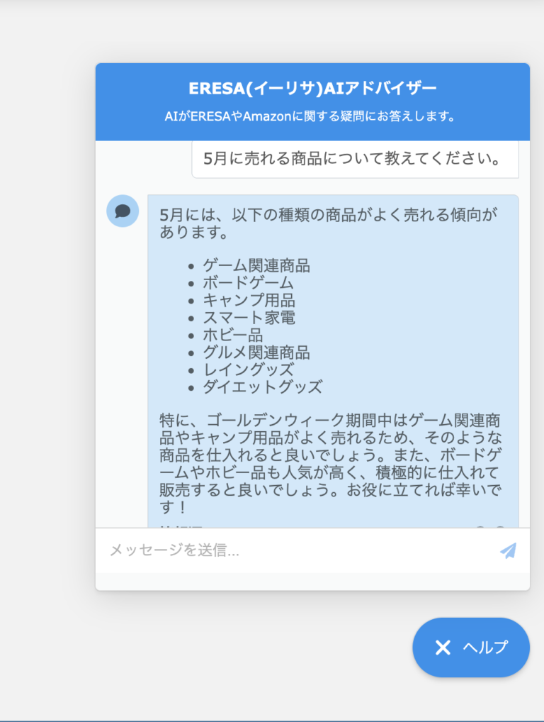 ERESA PROの「AIアドバイス機能」の紹介 | ERESA PRO研究所