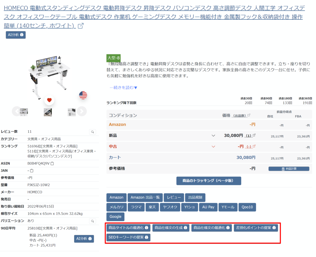 ERESA PROの「Amazon商品ページ最適化機能」の紹介 | ERESA PRO研究所
