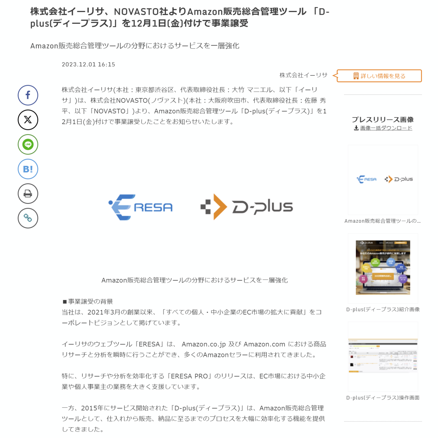 【重要】「ERESA 3.0」リリース＆ERESA PROの月額料金改定のお知らせ | ERESA PRO研究所